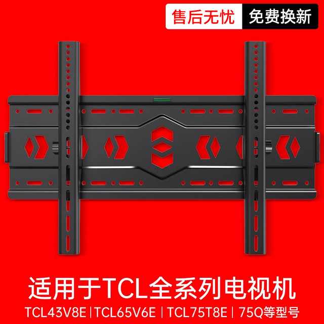 Bei Shi is suitable for TCL TV Hanging Hanging Wall Stent 32/43/55/65 ...