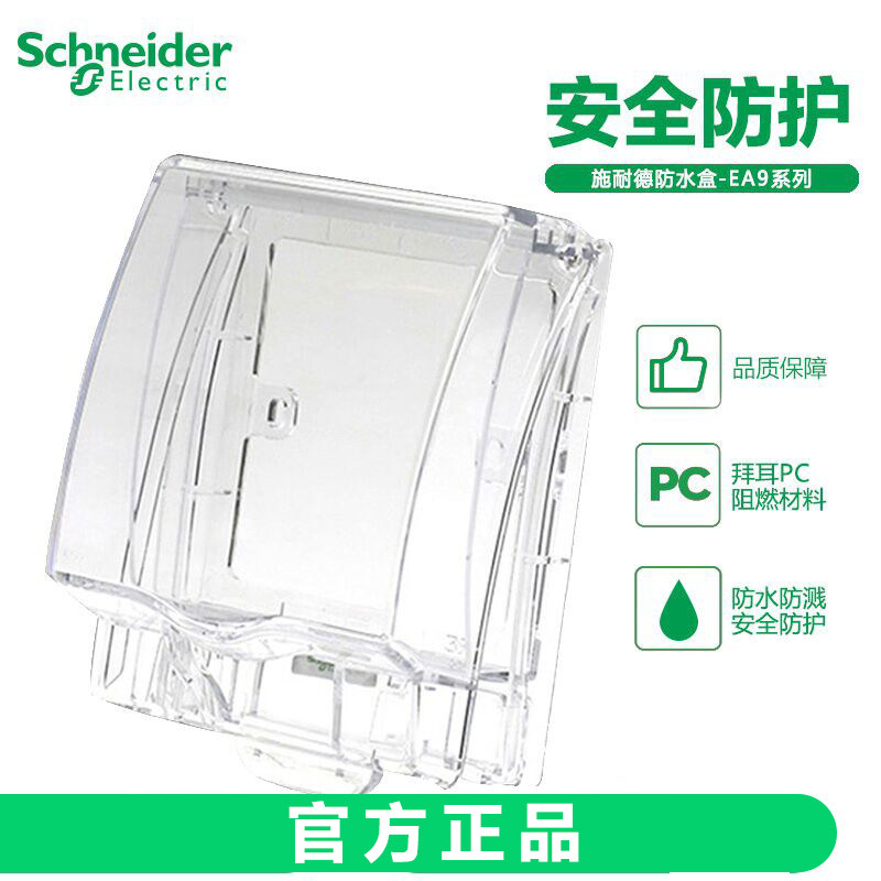 Schneider splashing box Power socket panel Cover Shang Hao Cheng ...