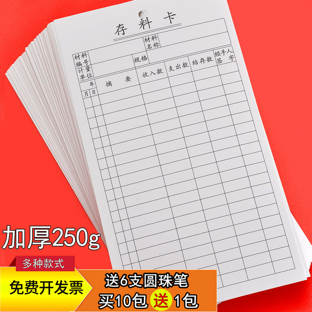 Warehouse material card, inventory card, inventory card, material card ...