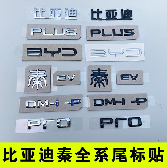 BYD Qin PLUS pro original car rear letter sticker EV DMI trunk letter ...