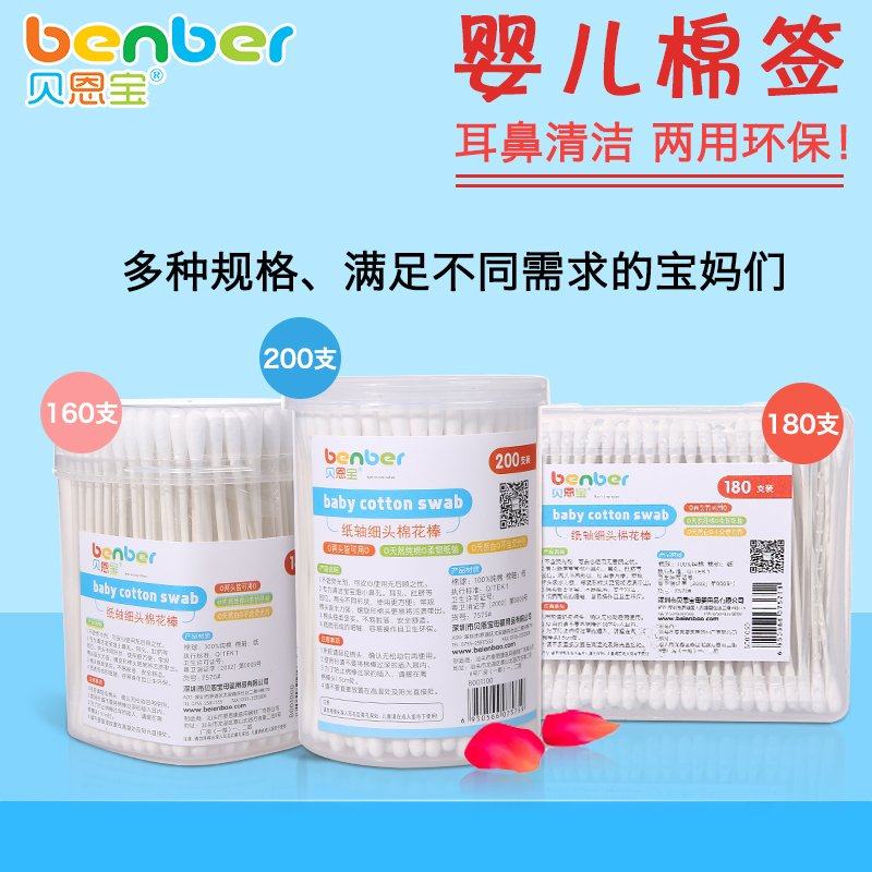 Bainbao Baby Booger Paper Cotton Swabs - Newborn Ultra-Fine 200 Pack