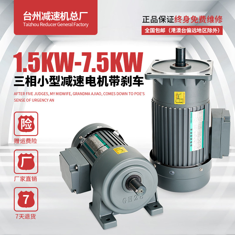 Small Motor Horizontal 1.5kw-7.5kw with Brake Gear Reduction Motor ...