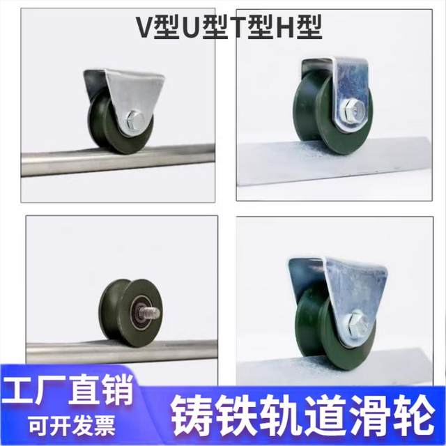 V -type U -shaped H -shaped groove wheel trail rails bearing pulley ...