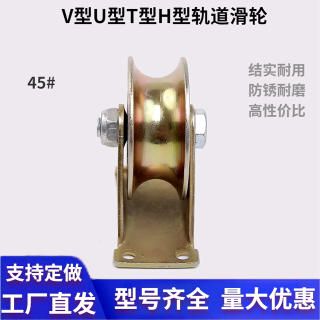V-shaped pulley track wheel U-shaped H-shaped T-shaped sliding door ...