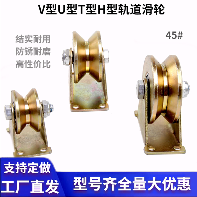 V-shaped pulley track wheel U-shaped H-shaped T-shaped sliding door ...