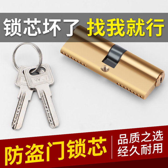 Anti-theft door lock core all-copper pure copper door entry door ...