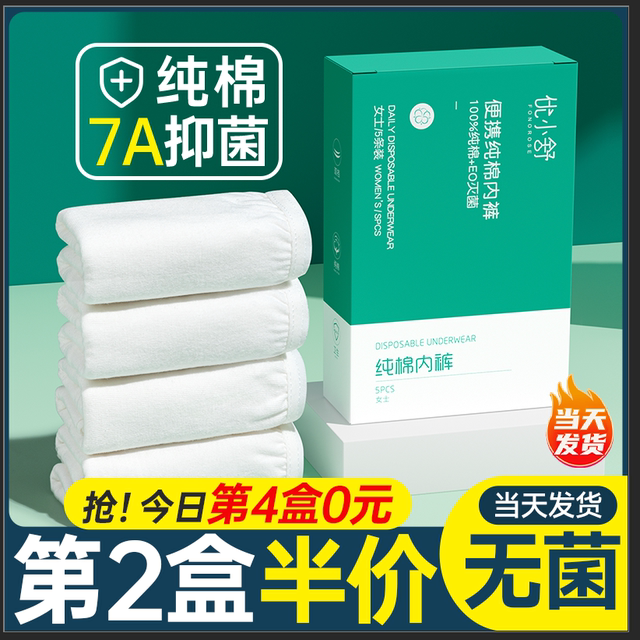 Disposable underwear for women, pure cotton, sterile, travel ...