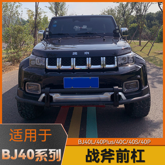 Beijing BJ40 Plus front and rear protection bumper BJ40 Explosion ...