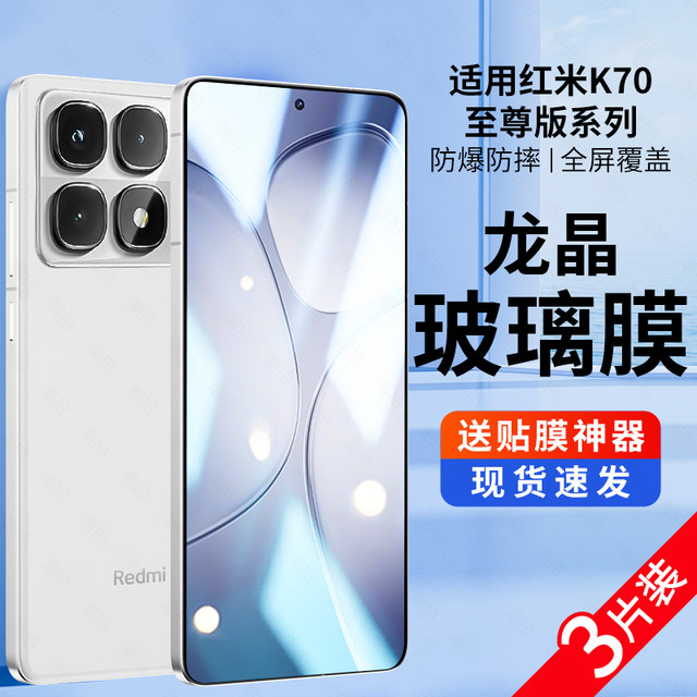 Suitable for Redmi K70 Supreme Edition Stewr K70ultra mobile phone film ...