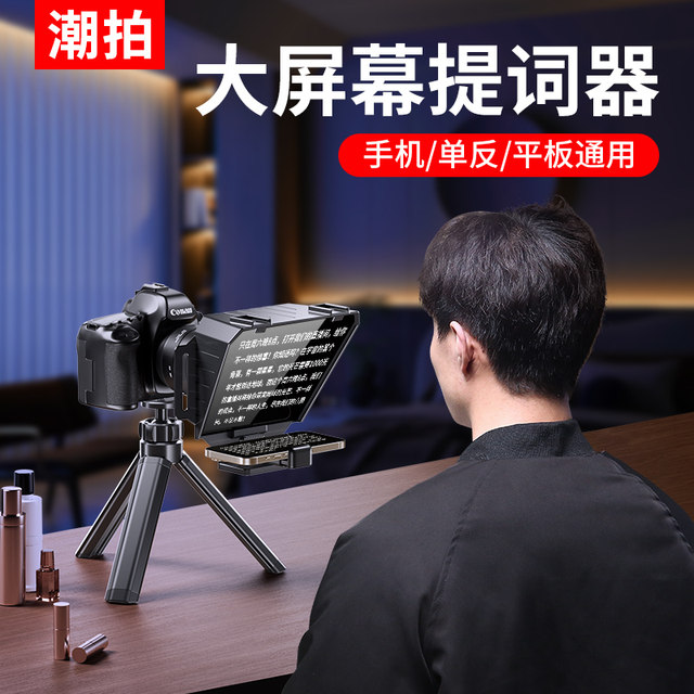 Trendy teleprompter, large screen SLR camera, portable small special ...