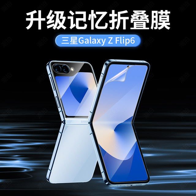Suitable for Samsung ZFlip6 mobile phone film zflip5 folding screen ...