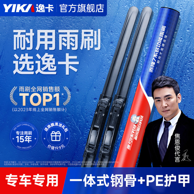 Yika wiper is suitable for Nissan car wiper wiper strip boneless mute ...