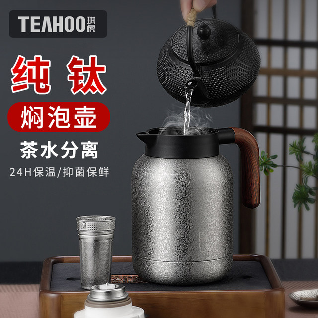 Qihu Pure Titanium Stewed Tea Kettle 2024 New Advanced Large Capacity ...