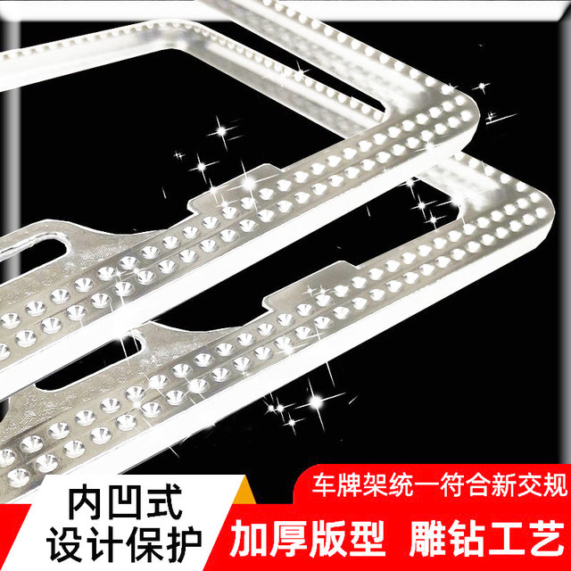 License plate frame modified carved diamond imitation diamond thickened ...