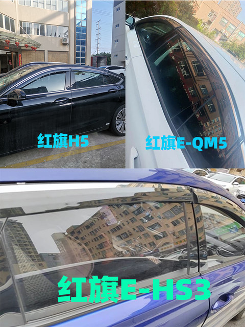 FAW Hongqi eqm5 rain eyebrow rain shield E-HS3 car window rainproof EH7 ...