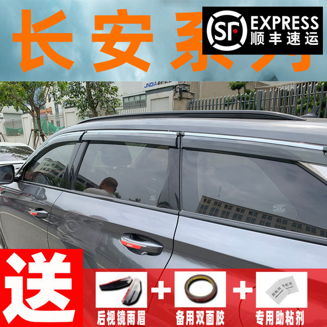 Changan CS35 Yumei CS75 window rain shield CS55 thickened PLUS original ...