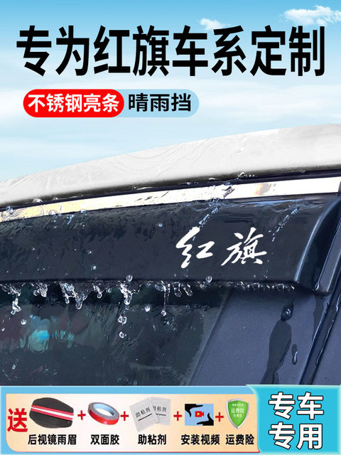 FAW Hongqi eqm5 rain eyebrow rain shield E-HS3 car window rainproof EH7 ...