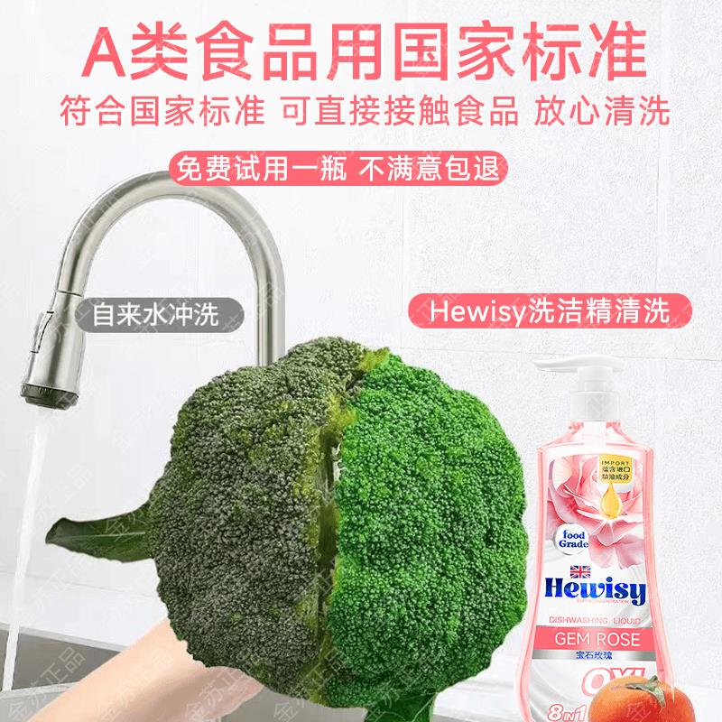 【粉丝专享】英国Hewisy玫瑰精油洗洁精护手不伤手食品级家用大桶-淘宝网