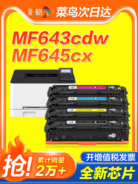 Color Grids Suitable for Canon Mf645Cx Toner Cartridge Lbp621Cw 623Cdn ...