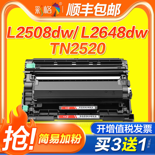 Color grid suitable for Brother TN2520 powder cartridge DCP-L2508DW printer toner cartridge DCP ...