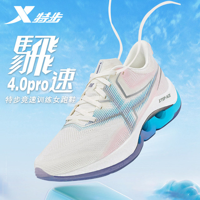 Xtep Feisu 4.0pro women's shoes professional racing running shoes ...