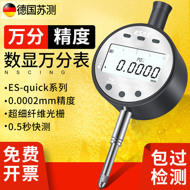 German Suzhou digital display multimeter high-precision height ...