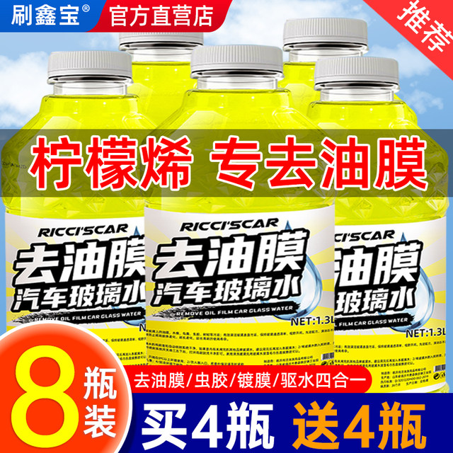 Glass water vehicle oil removal film removing agent vehicle for ...
