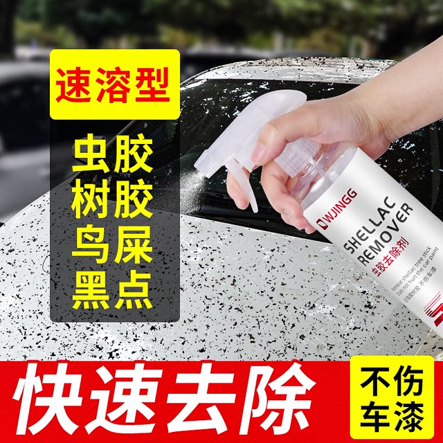 Shellac gum cleaning car exterior paint car wash liquid stain spot ...