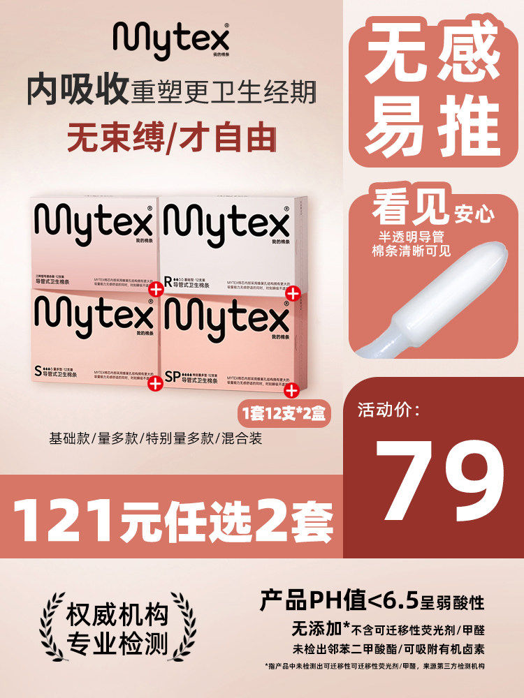 ผ้าอนามัยแบบสอด Mytex แบบยาวและสั้นรวมกัน (40 ชิ้น)