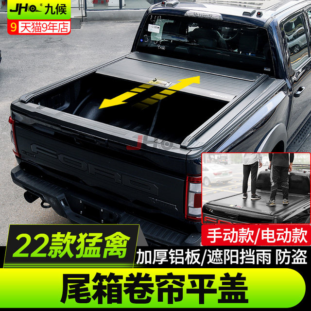 Suitable for 22-25 new Raptor trunk flat cover Bestwyll trunk roll ...