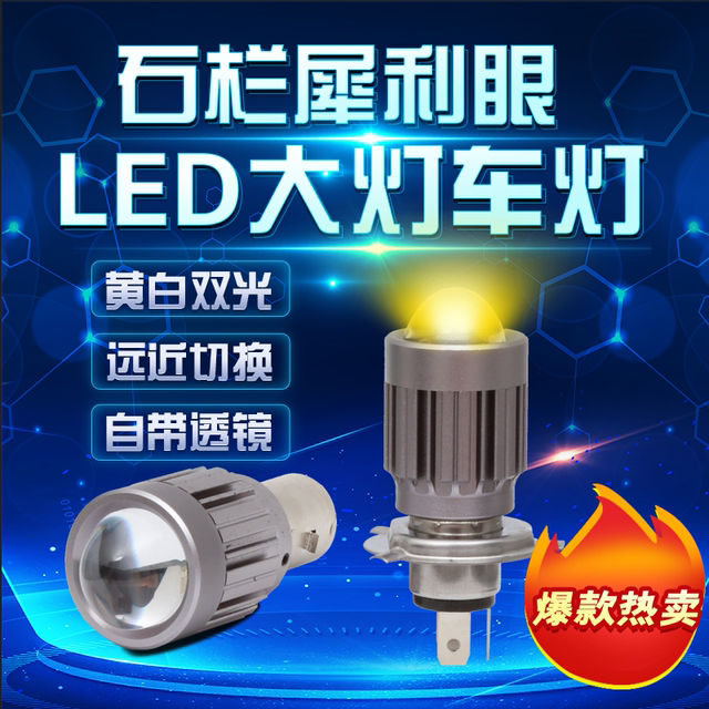 Shilan sharp eye motorcycle electric car led lens headlight bulb super ...