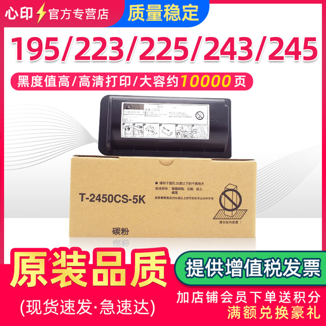 Xintianyin is suitable for Toshiba T-2450CS-10K powder box E ...