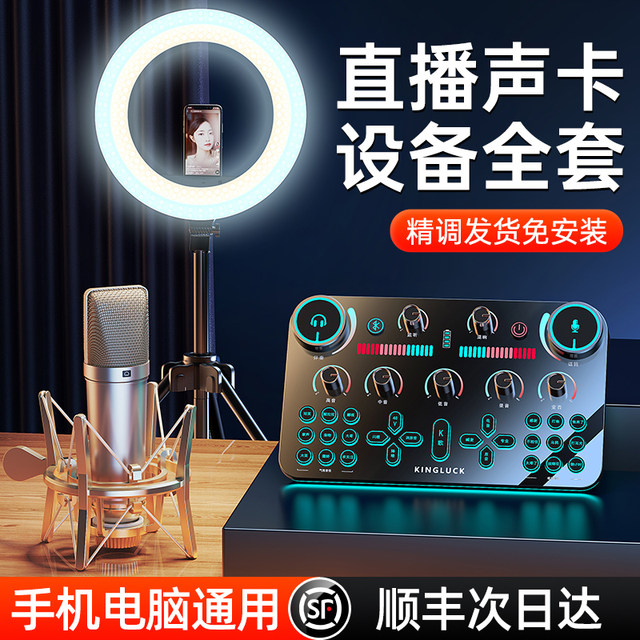 Jinyun V20 live broadcast equipment full set sound card Douyin singing ...