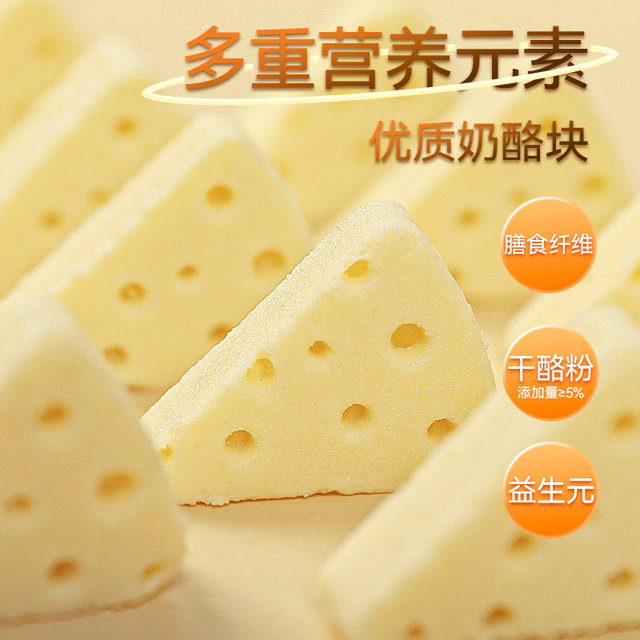 Triangular cheese cheese block 250g yogurt fruit cheese Inner Mongolia ...