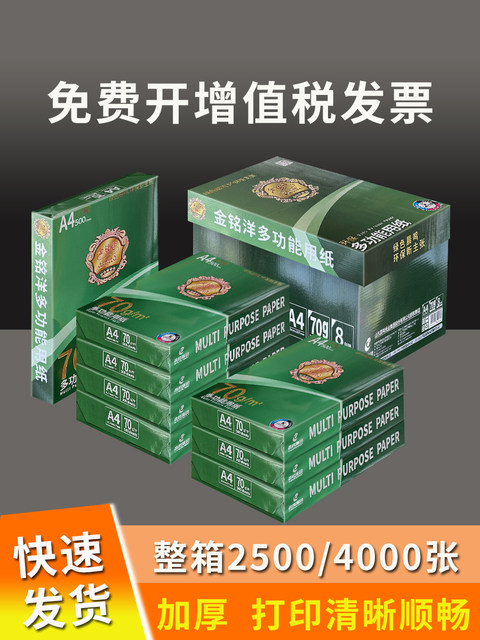 Chenming a4 printing paper copy paper full box 70g Jin Mingyang a3 ...