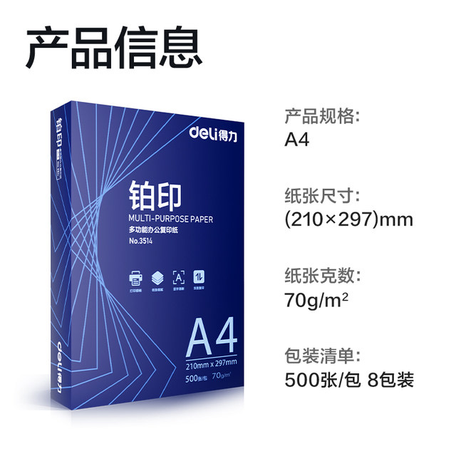 Deli A4 printing paper copy paper full box 70g80g platinum printed A3 ...