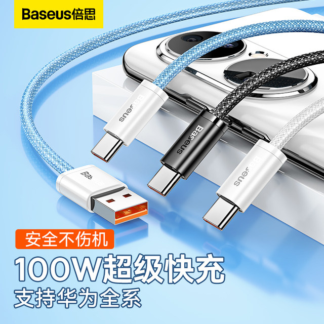 Baseus dual typec male-to-male data cable ctoc double-head 100w fast ...