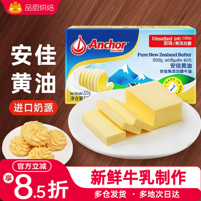 Anjia butter 227g animal light cake household special baking material ...