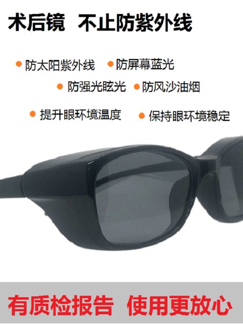 After eye surgery, anti-strong light polarization sunglasses laser ...