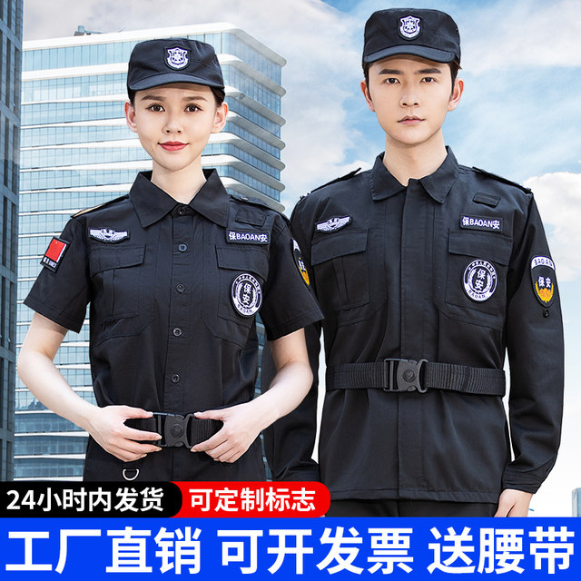 Security work clothes, summer clothes, short-sleeved property guards ...