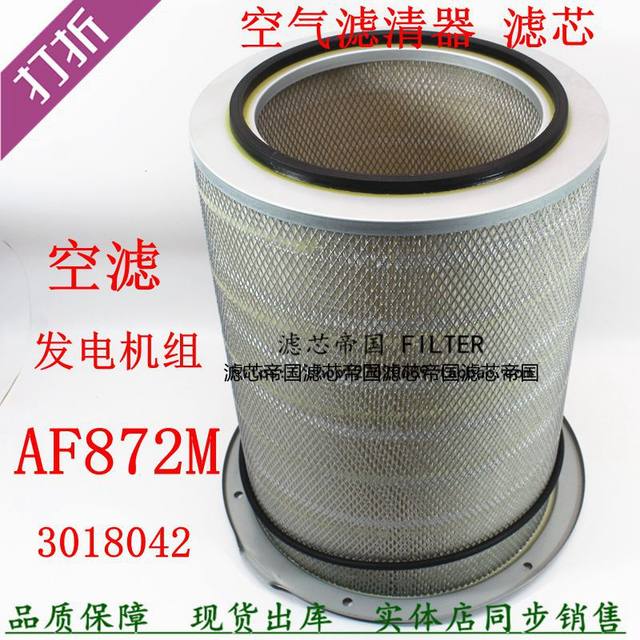 AF872M air filter element 30180424095069420051C1 Kang generator set air ...