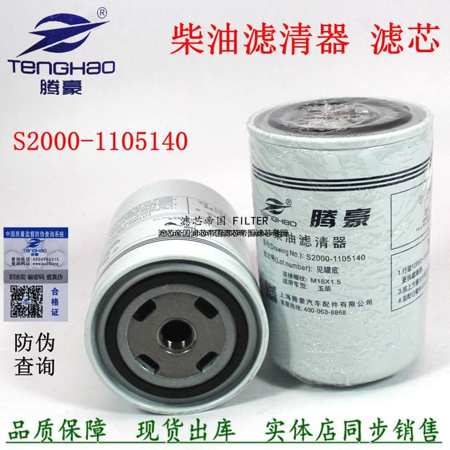 S2000-1105140 diesel filter core S6000-1105140 1105100 Jade vehicle ...