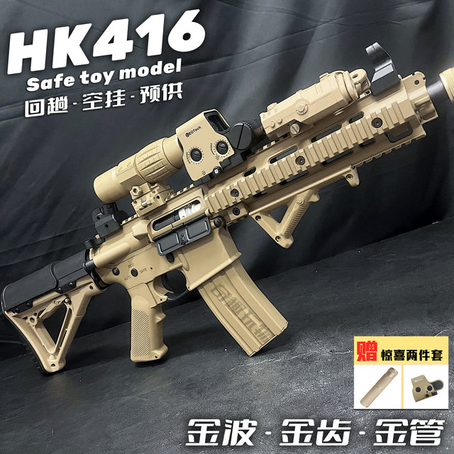 Suge HK416D electric repeating gun nylon assault M416 fully automatic model children's boy toy ...