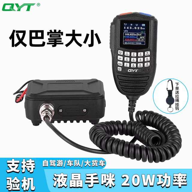 Quanyitong WP12 car intercom QYT mini cart station built-in speaker ...