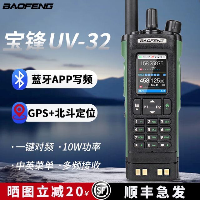 Baofeng intercom UV32 high-power civilian users' outdoor vehicle on ...