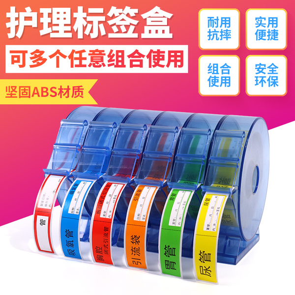 Nursing catheter drug identification storage box buckle label | Protect ...