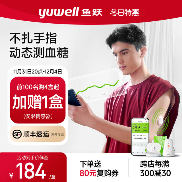 Yuyue dynamic blood glucose monitoring and testing instrument 24 hours ...
