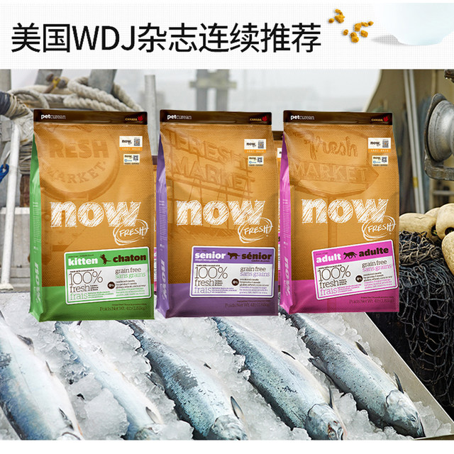 NOW cat food imported from the United States, hypoallergenic fresh meat ...