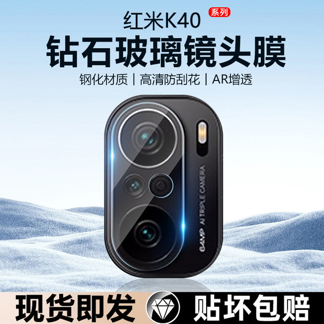 Suitable for Redmi K40 new lens film Redmik40Pro mobile phone lens ...