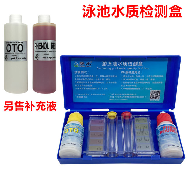 Swimming pool water test box water quality detection reagent OTO ...